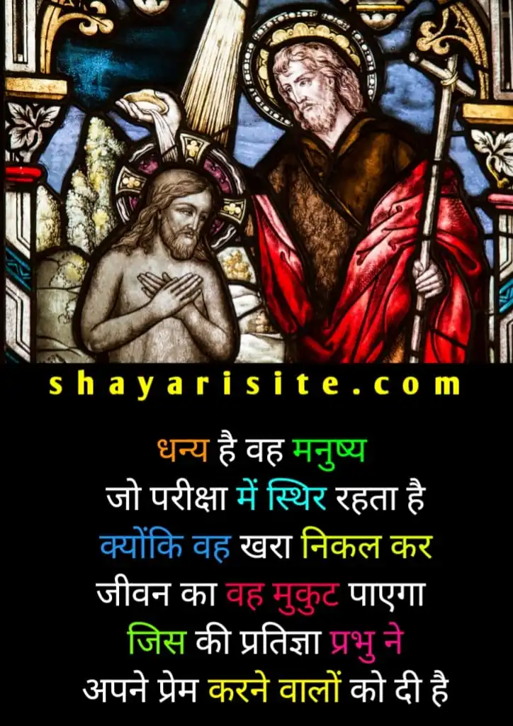 301 Best Motivational Bible Quotes In Hindi 301 Best Motivational Bible Quotes In Hindi
